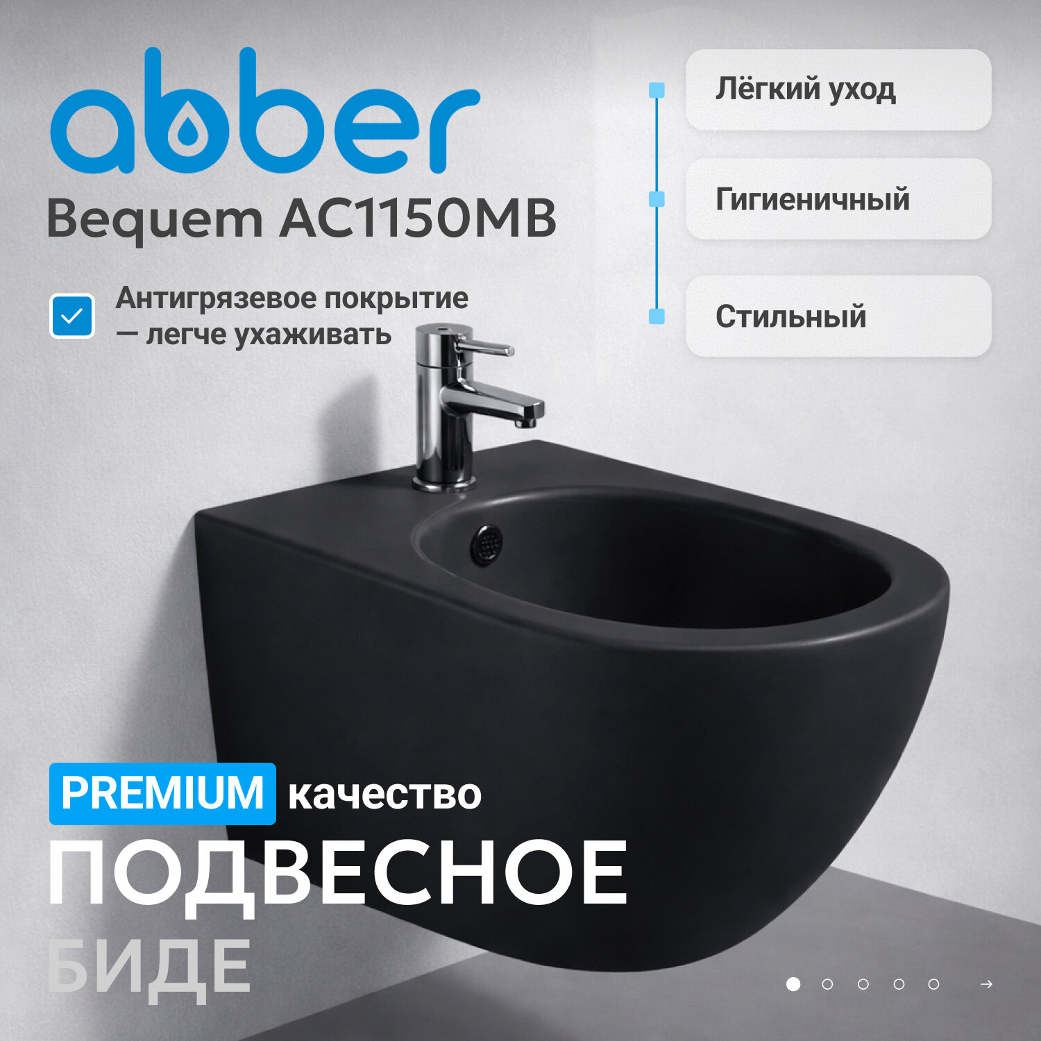 Биде ABBER Bequem AC1150MB подвесное черное матовое