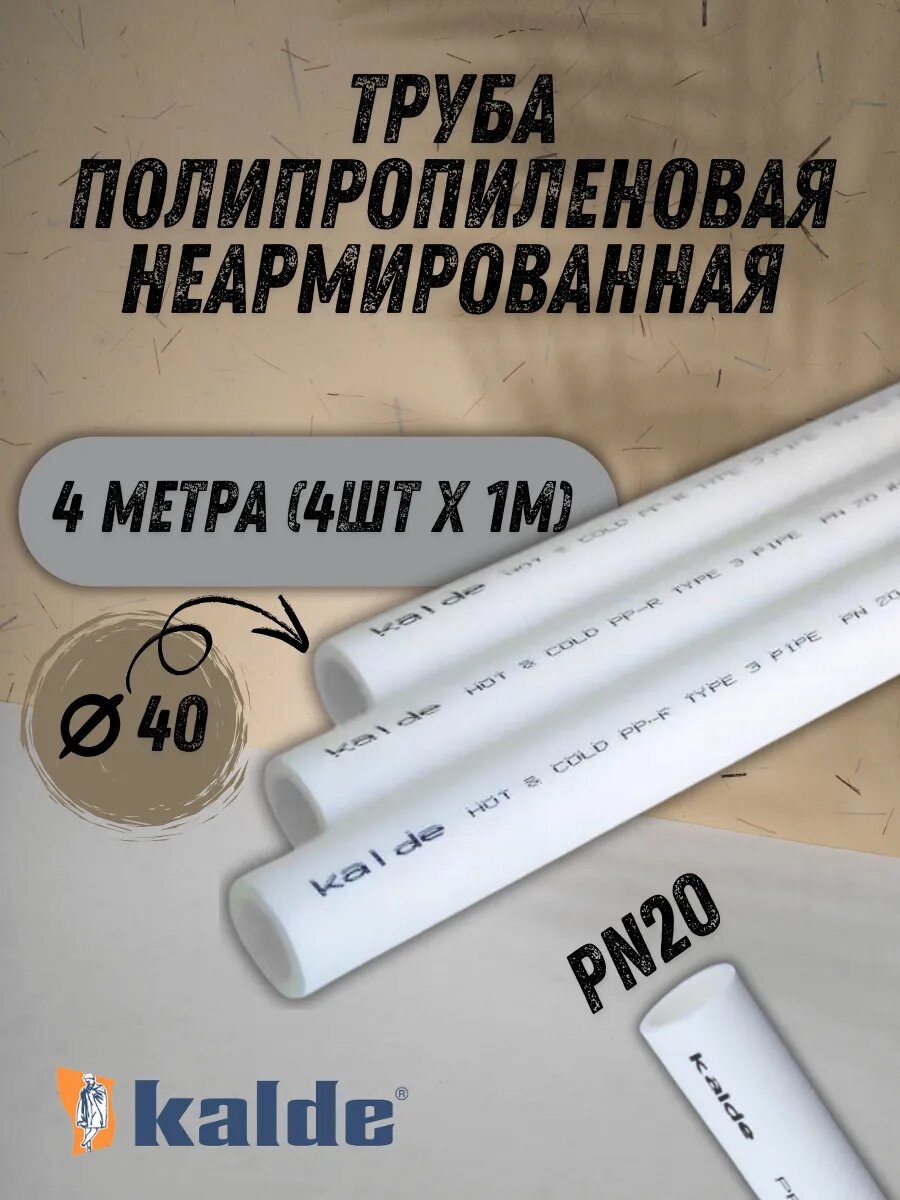 Труба полипропиленовая неармированная 4 метра D40 PN20