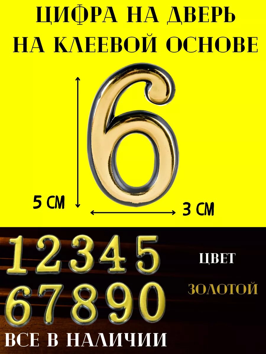 Цифры на входную дверь пластиковые