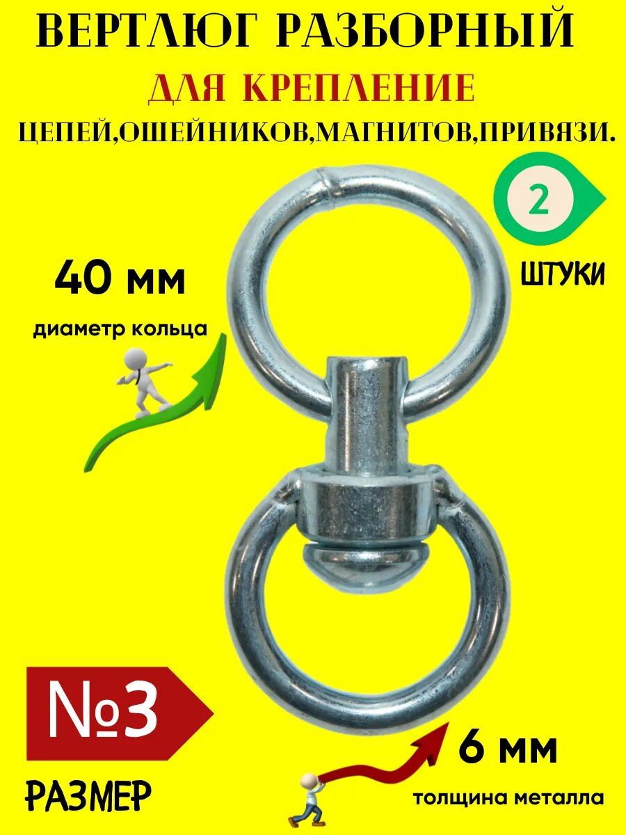 Вертлюг для собачьих шлеек поводков и ошейников