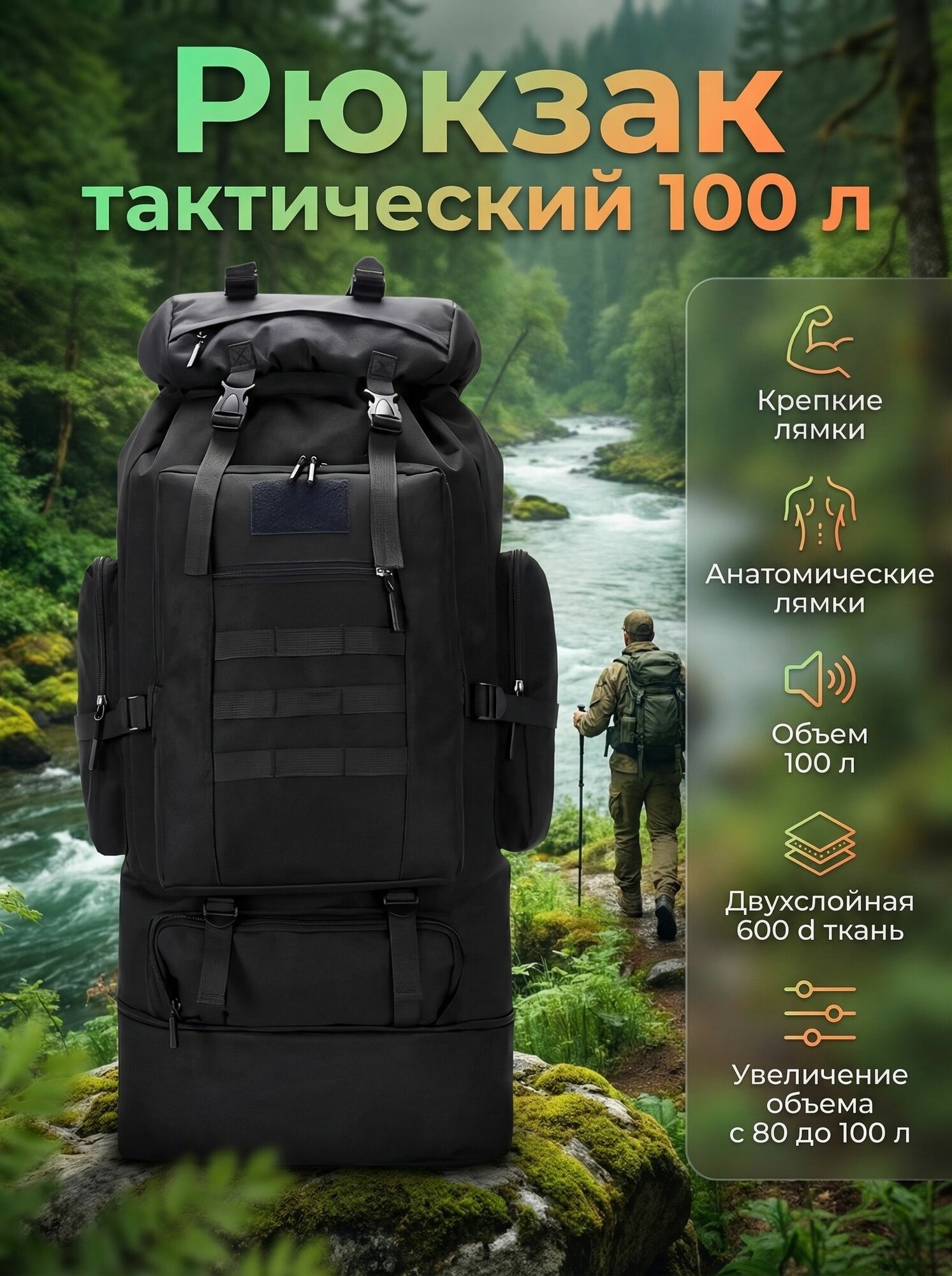 Рюкзак тактический походный 100 литров