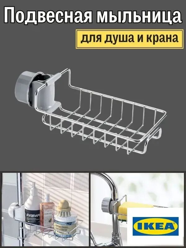 Мыльница подвесная металлическая для душа и крана, прямоугольной формы, из нержавеющей стали
