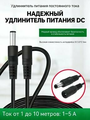 Кабель-удлинитель питания постоянного тока DC 5.5mm для внешних камер, блока питания 12V, 5 метров, усиленный, для уличного использования