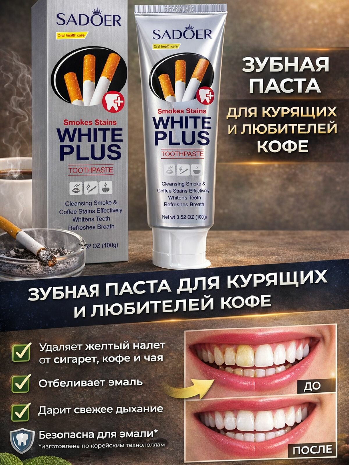 Отбеливающая зубная паста от налёта сигарет и кофе, для курящих, удаление жёлтого налёта, свежее дыхание