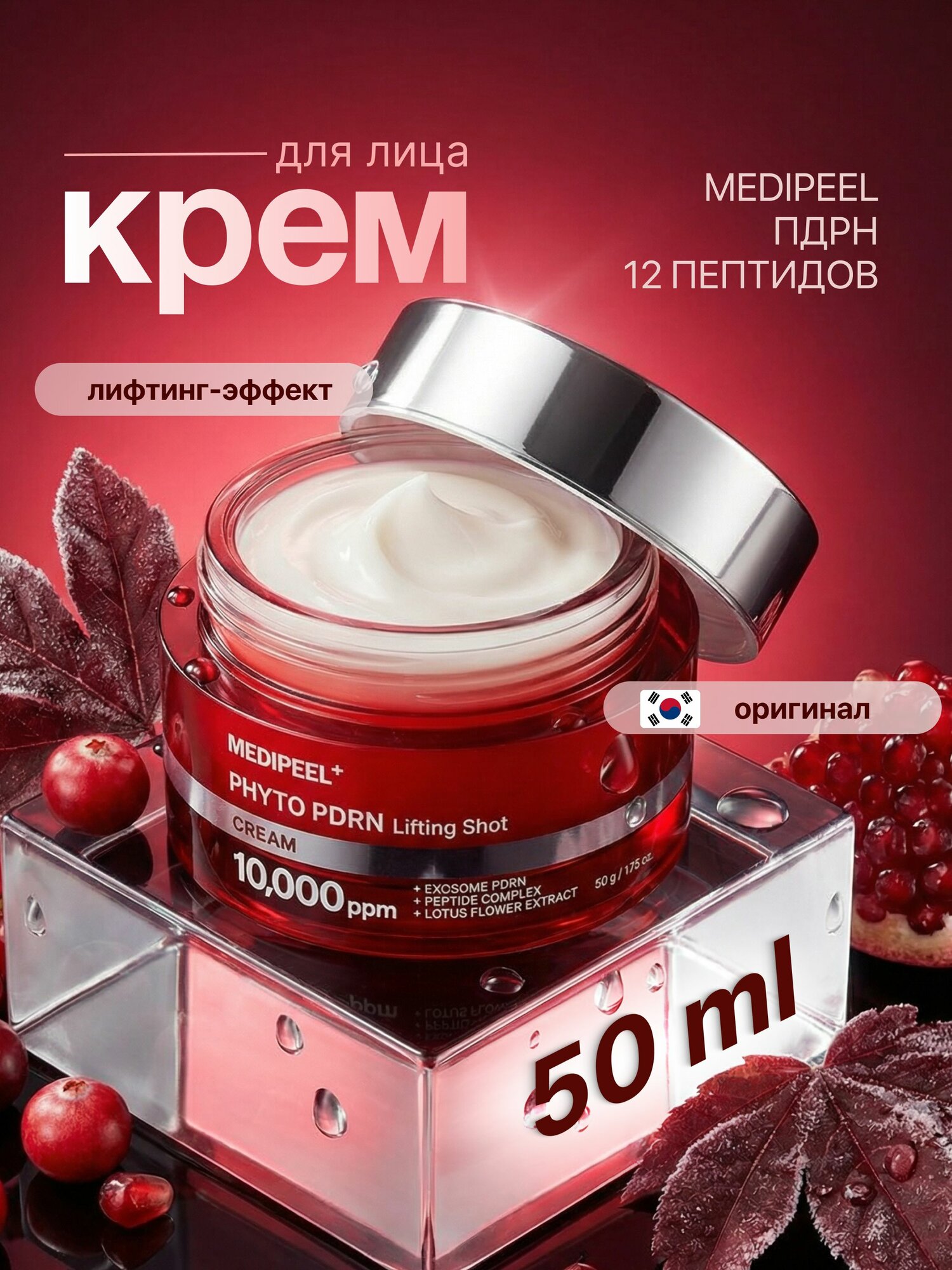 Medi-Peel Антивозрастной лифтинг крем с экзосомами Phyto Exosome PDRN Lifting Shot Cream