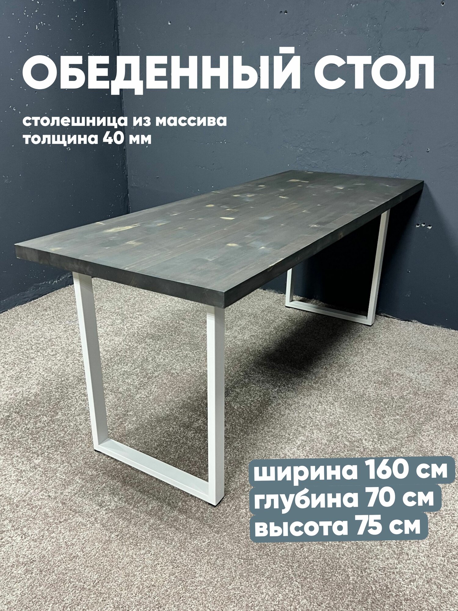 Стол обеденный 160х70, для кухни, деревянный, кухонный стол, массив