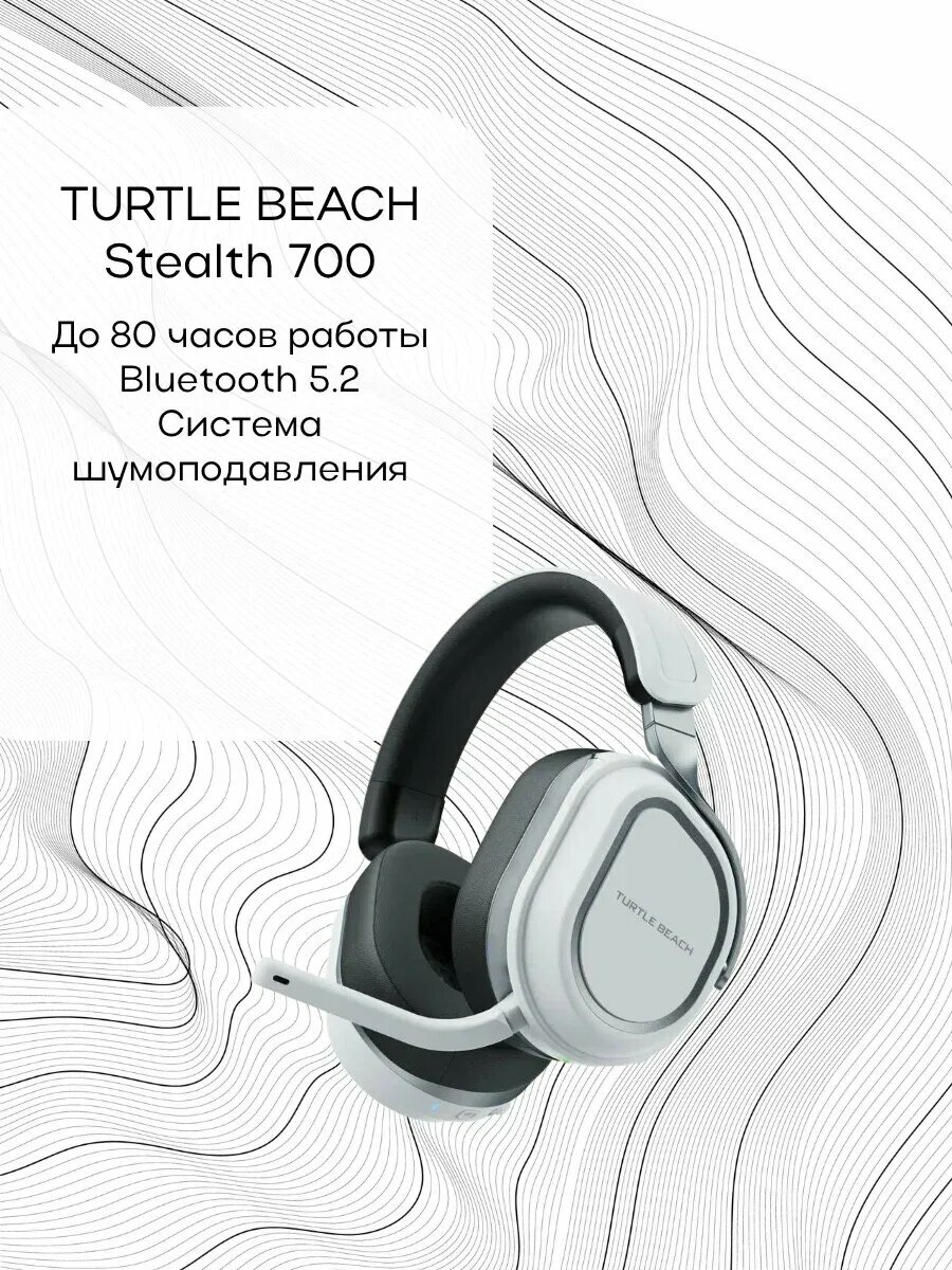 Беспроводная игровая гарнитура TURTLE BEACH Stealth 700 Gen 3, белый