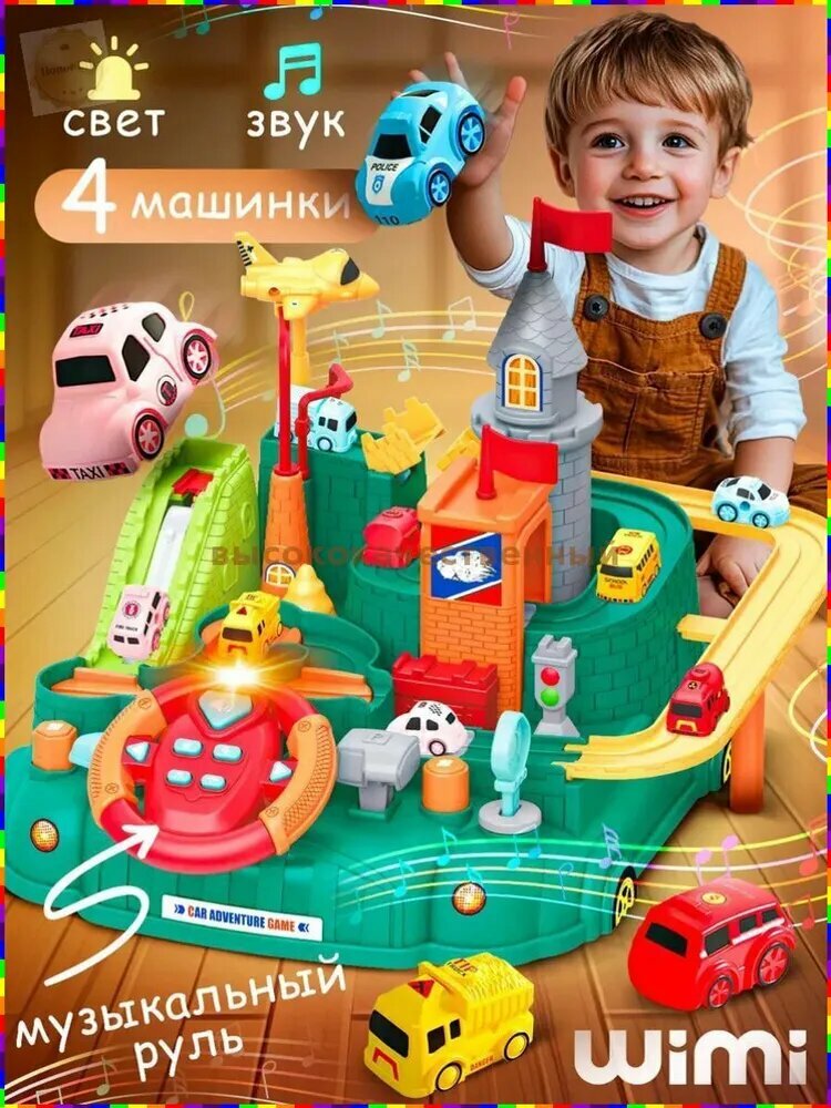 Автотрек с дистанционным управлением и интерактивным рулём для детей, 4 машинки