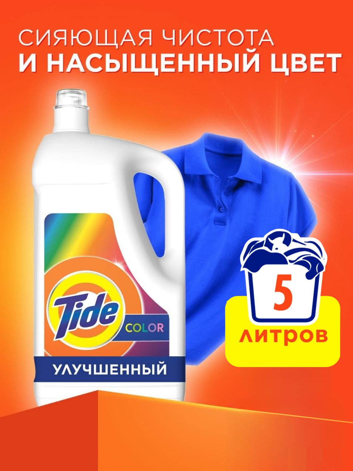 Гель для стирки цветного белья Tide "Color" 77 стирок 5.005 л
