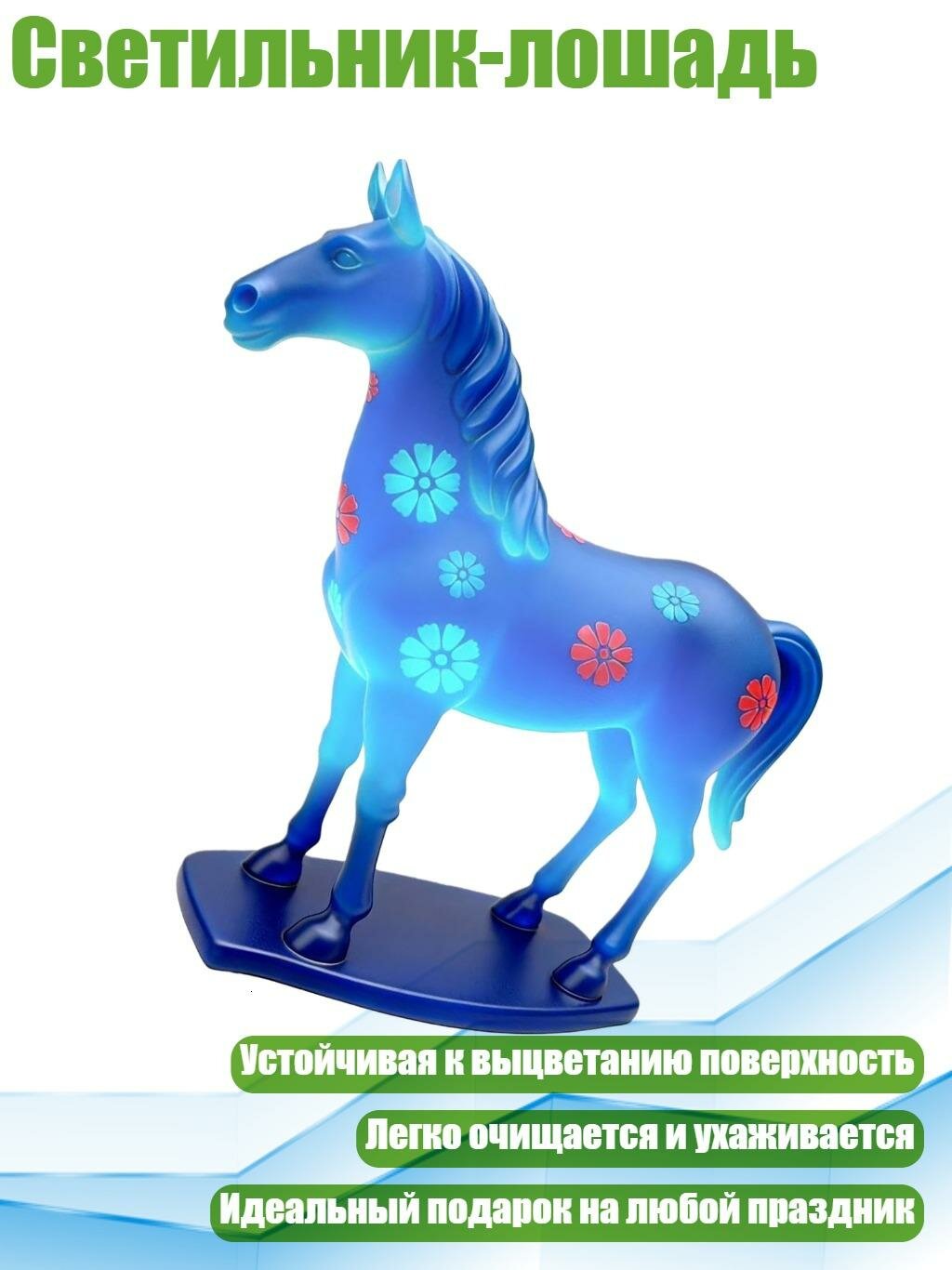 Светильник-лошадь