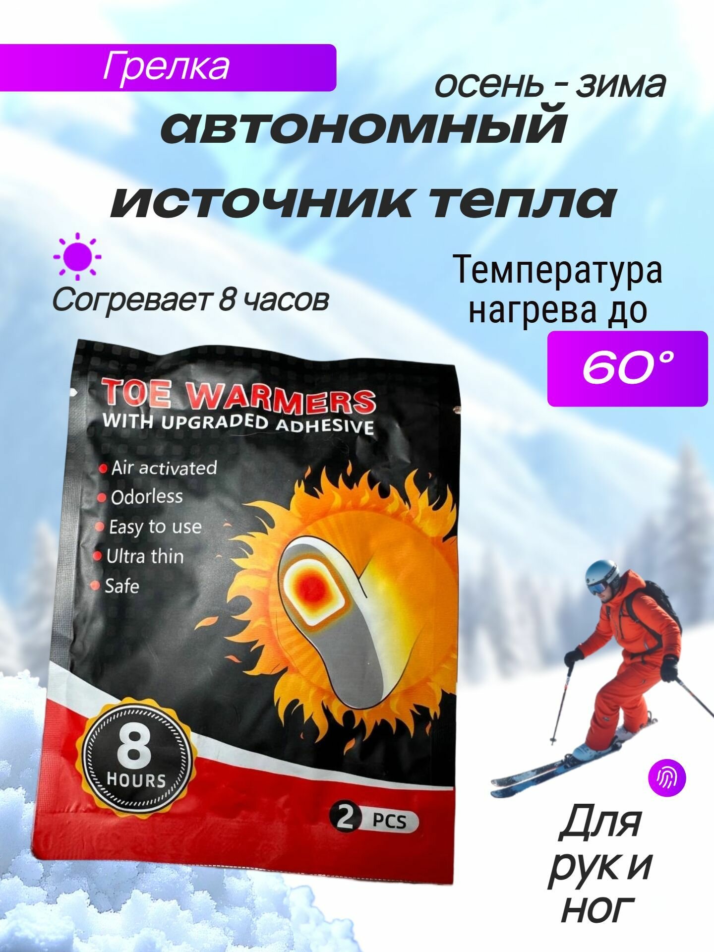 Грелка для ног и рук, одноразовый автономный источник тепла для тела,1 пара.