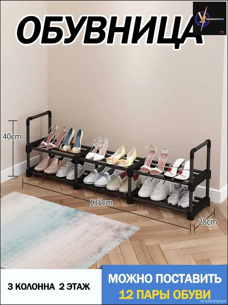 Обувница, Металл, 135х28х40 см