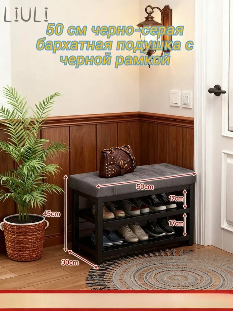 Обувница, Металл, 50х30х45 см