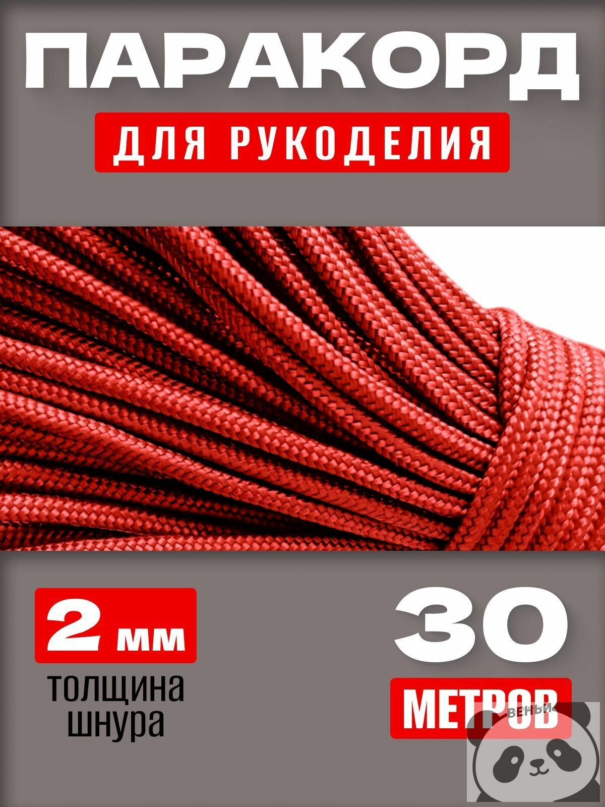 Паракорд 2мм / 30 метров красный
