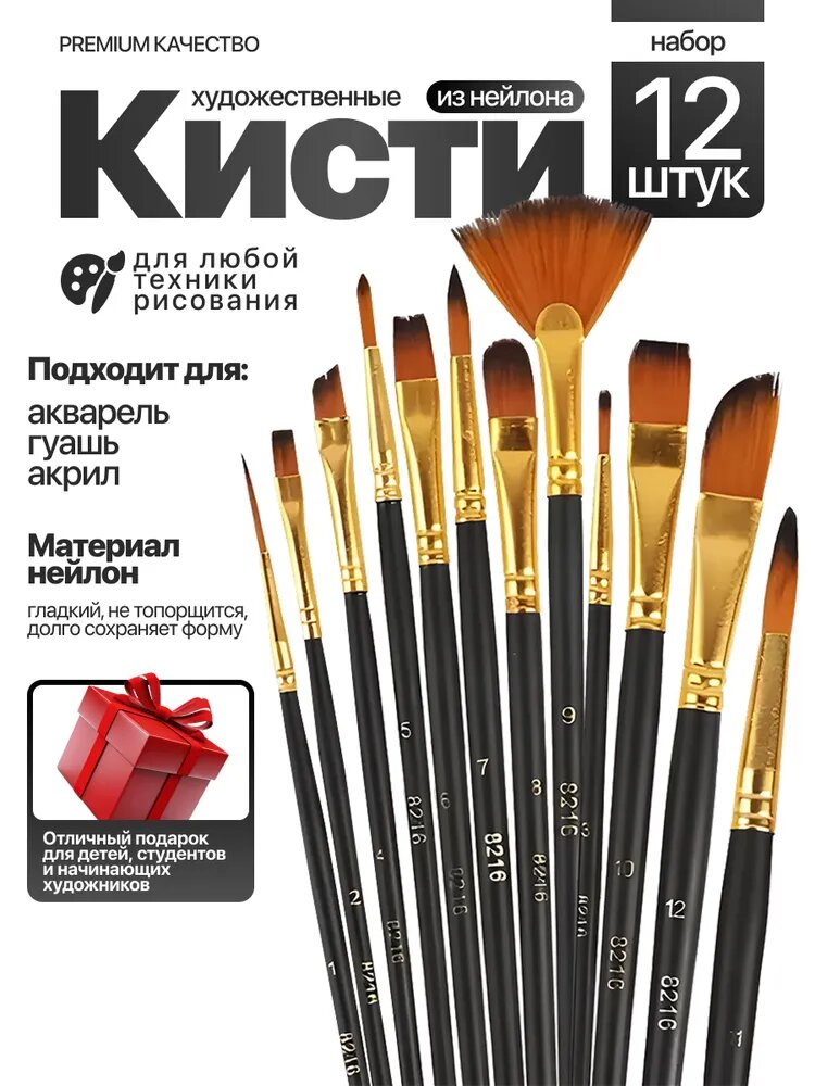 Набор кистей для рисования Трафарет № 6/0, 7/0, 12 шт.