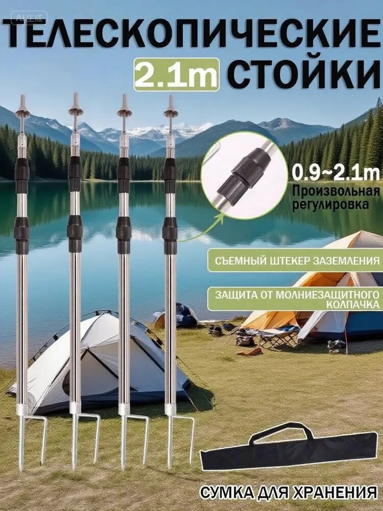 Каркасная группа телескопическая 4 шт,2.1m, для тента/палатки, без инструментов