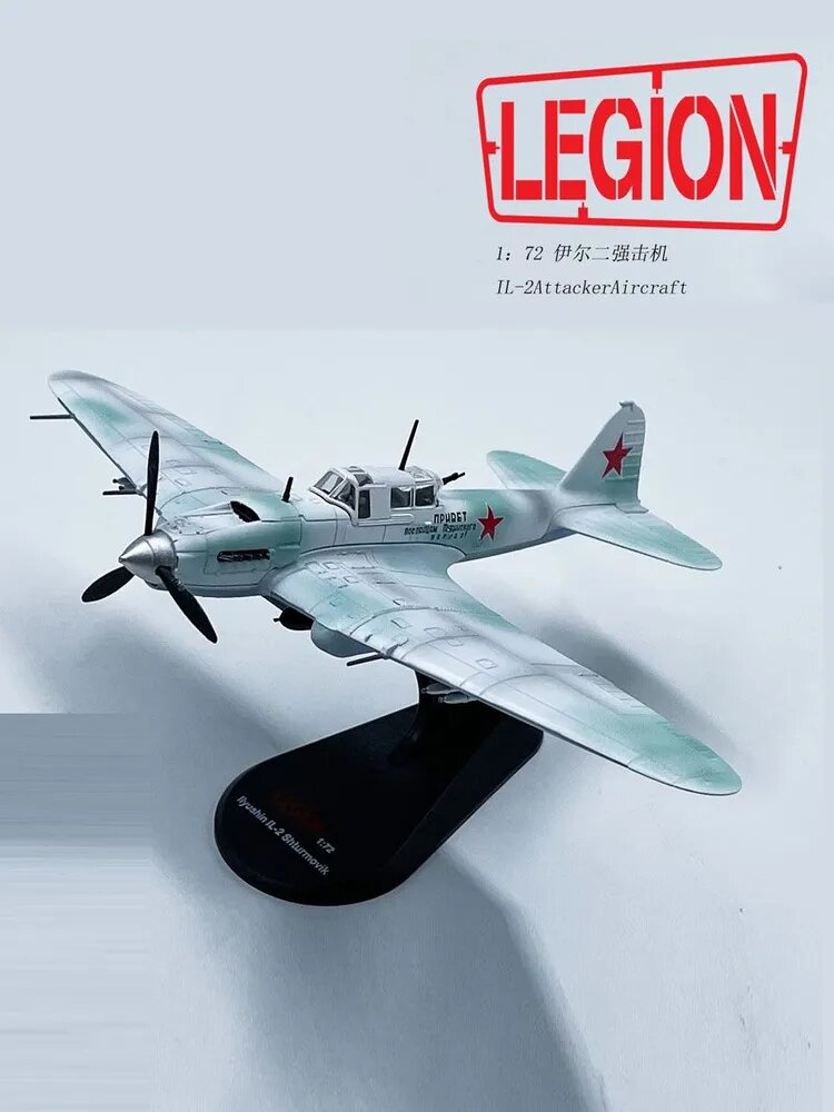 Модель самолета Ил-II штурмовик, цинковый сплав, тип 14629LC, масштаб 1:72, длина 16,5 см