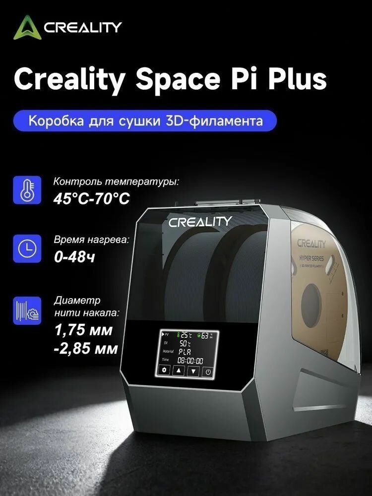 CREALITY Space Pi Plus 2 катушки, двойная коробка для сушки накаливания 3D-принтера с быстрым нагревом на 360 160 Вт PTC, 4-дюймовый сенсорный ЖК-экран