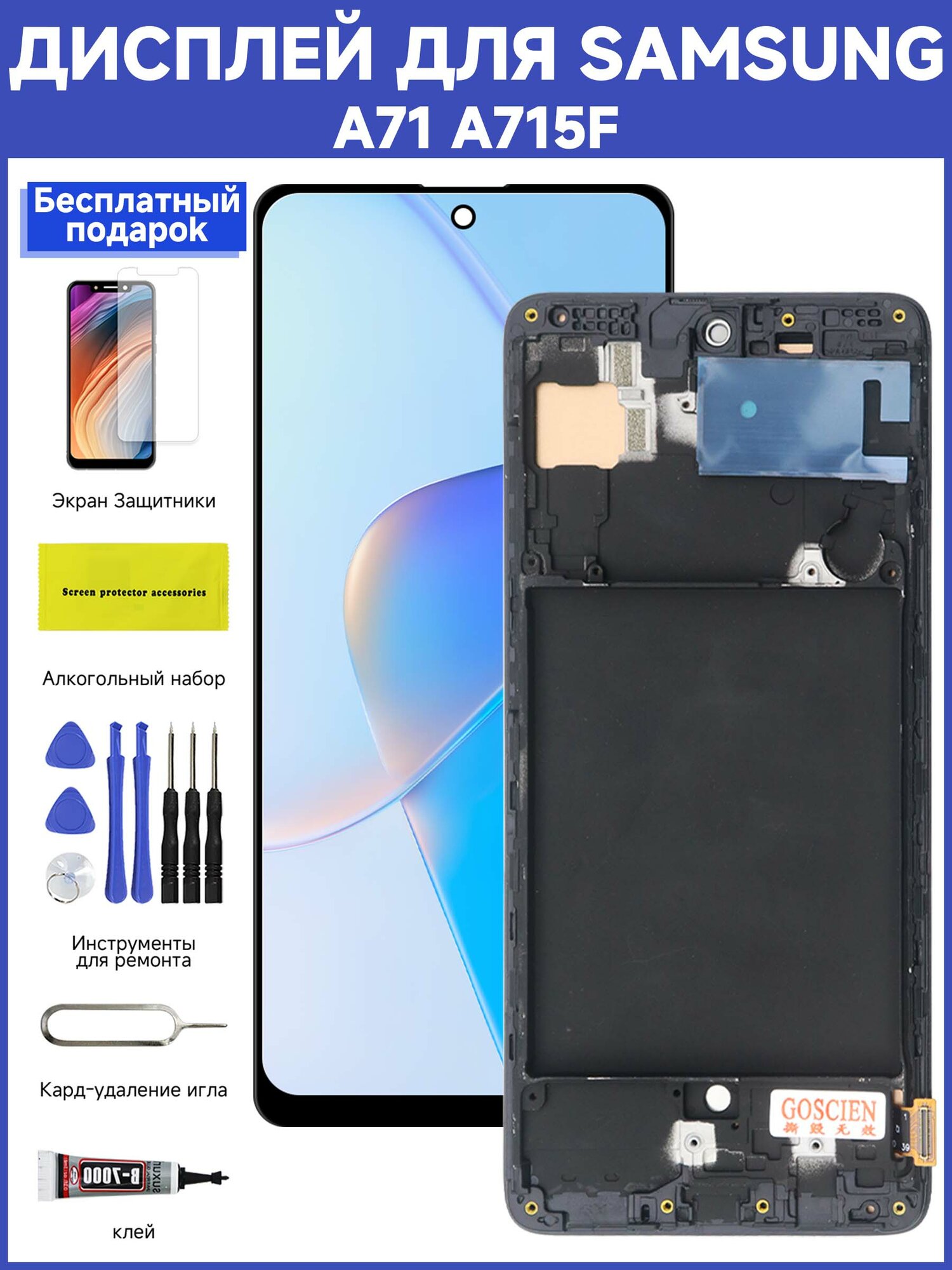 Дисплей для Samsung Galaxy A71 (A715 A715F) в сборе с рамкой