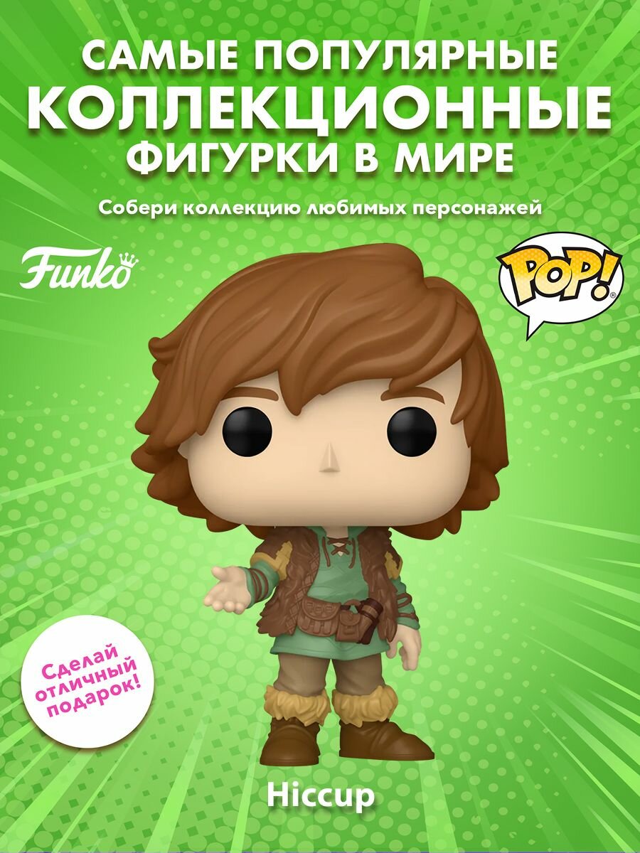 Фигурка Funko POP! Movies How to Train Your Dragon Live Action Hiccup (1790) 83454
