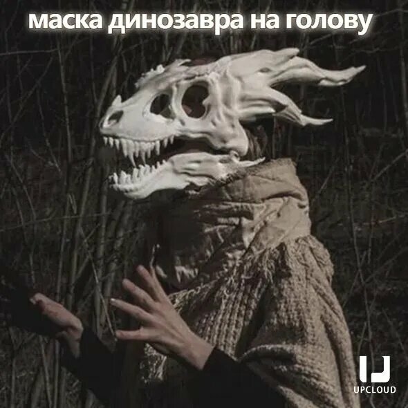 Маска раптора /Имитация костей динозавра/UPCLOUD-Шоу на Хэллоуин