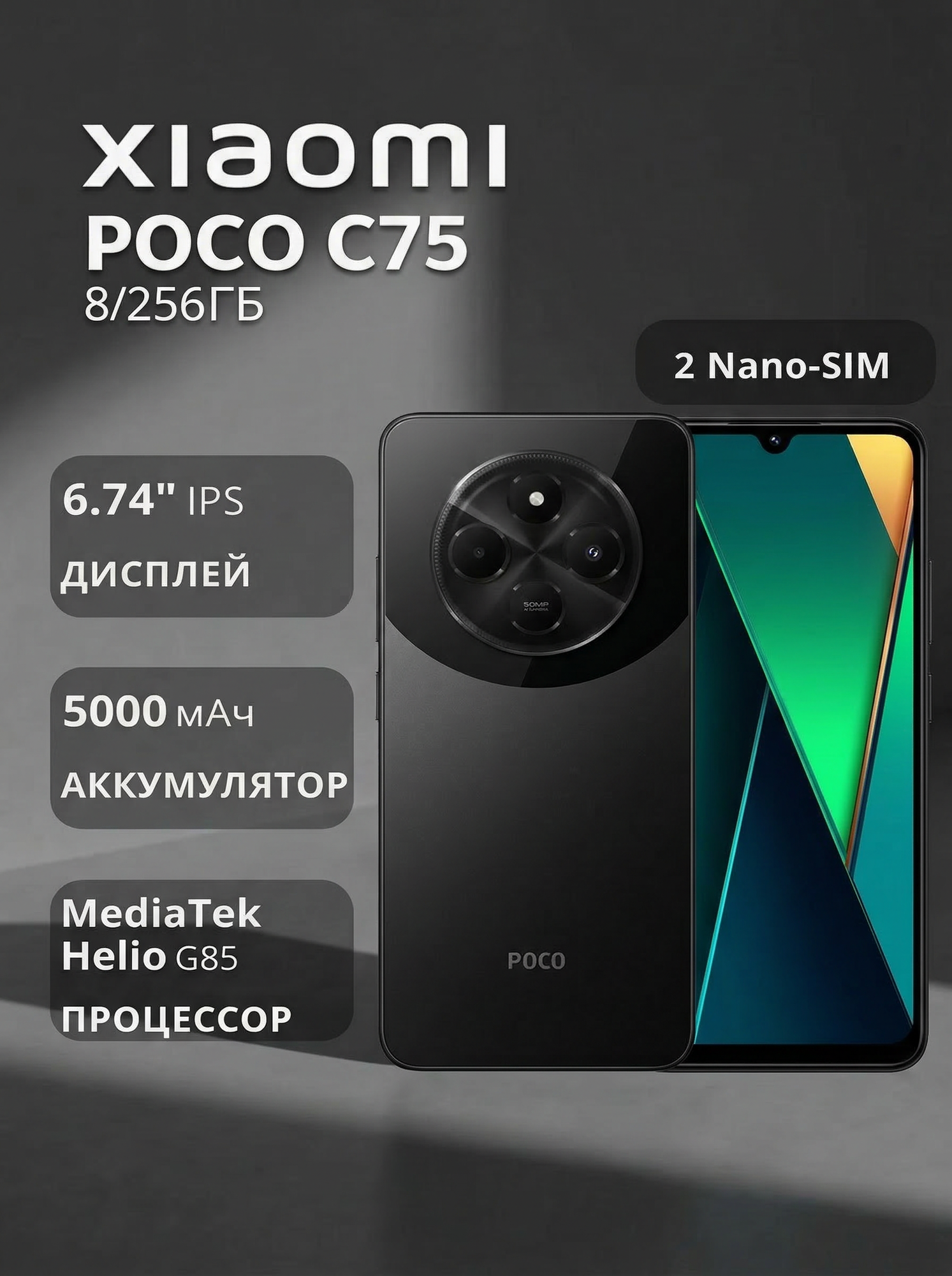 Смартфон Xiaomi POCO C75 8/256 ГБ Global, NFC, Dual nano SIM, черный