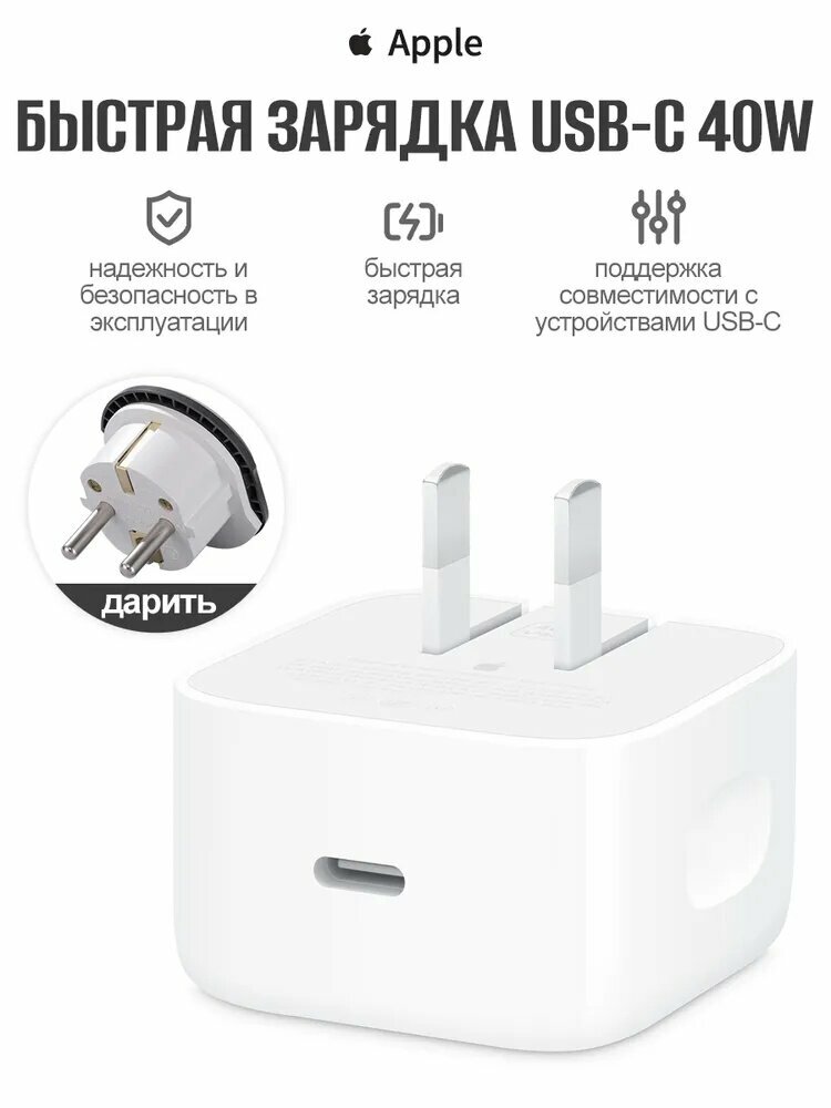 Сетевой динамический адаптер 40 Вт (до 60 Вт максимум). Для iPhone, iPad. Американская вилка + евро переходник
