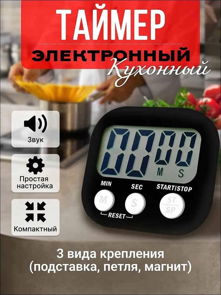 Таймер кухонный электронный с магнитом на холодильник, цвет: черный