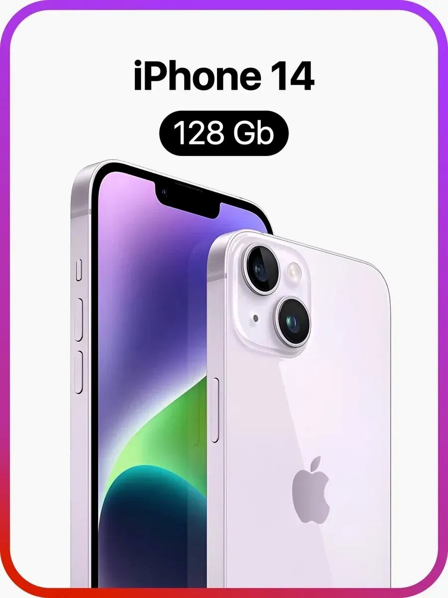 Смартфон Apple iPhone 14 128 ГБ, мощный процессор A15, камера pro ночью, экран OLED 6.1", фиолетовый（purple）