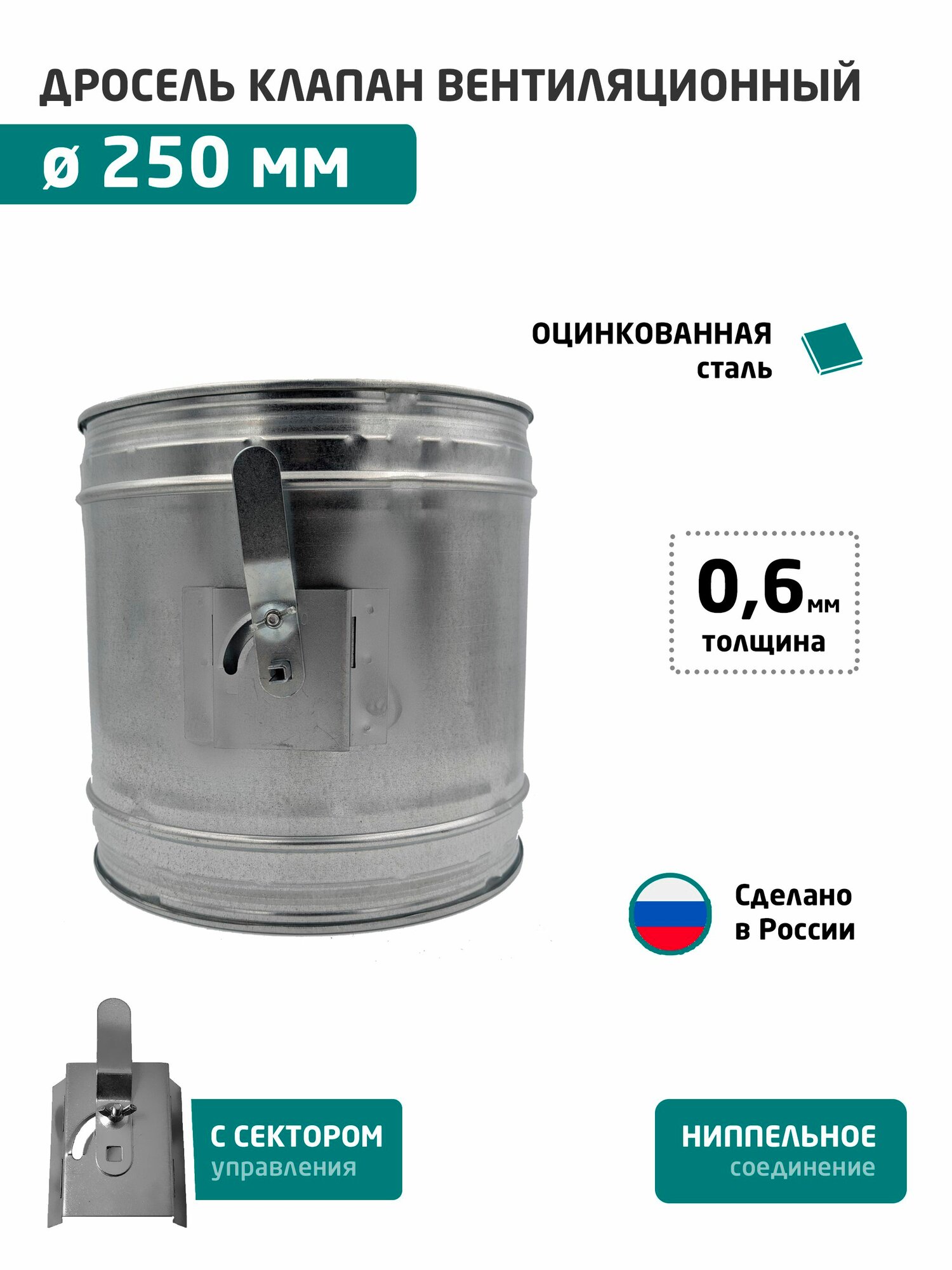 Дроссель клапан D 250 мм круглый оцинкованный для вентиляции