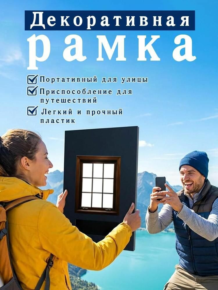 Креативные окна-аксессуары, универсальные фотопропсы, переносные креативные рамки для фотосъёмки, подходят для путешествий и отдыха