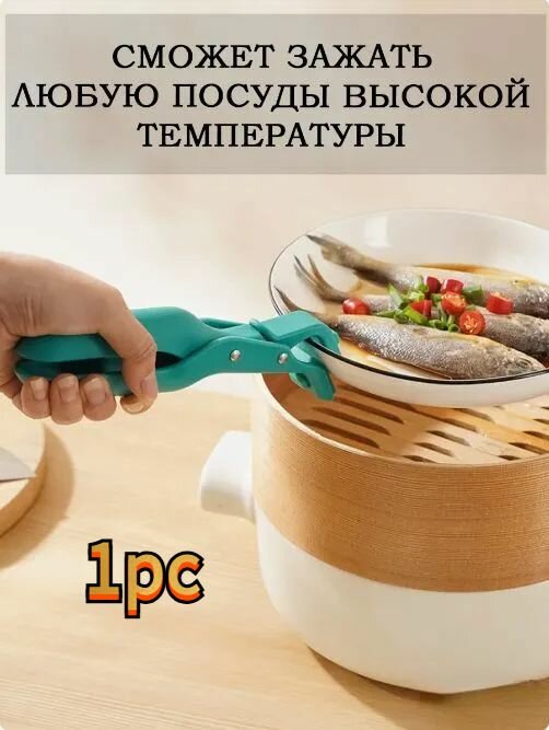 Чапельник, пластик-силикон, противоскользящие накладки для зацепа / Ручка для горячей посуды, сковороды