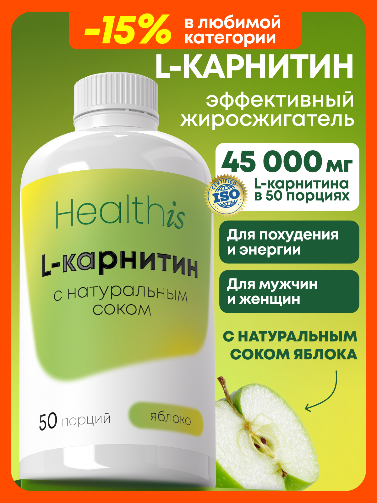 Л Карнитин жидкий со вкусом яблока, 500 мл