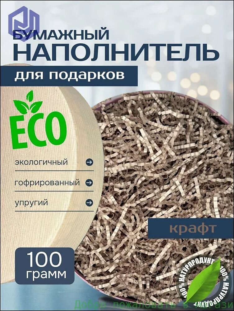 Бумажный наполнитель, ремесло 100 граммов