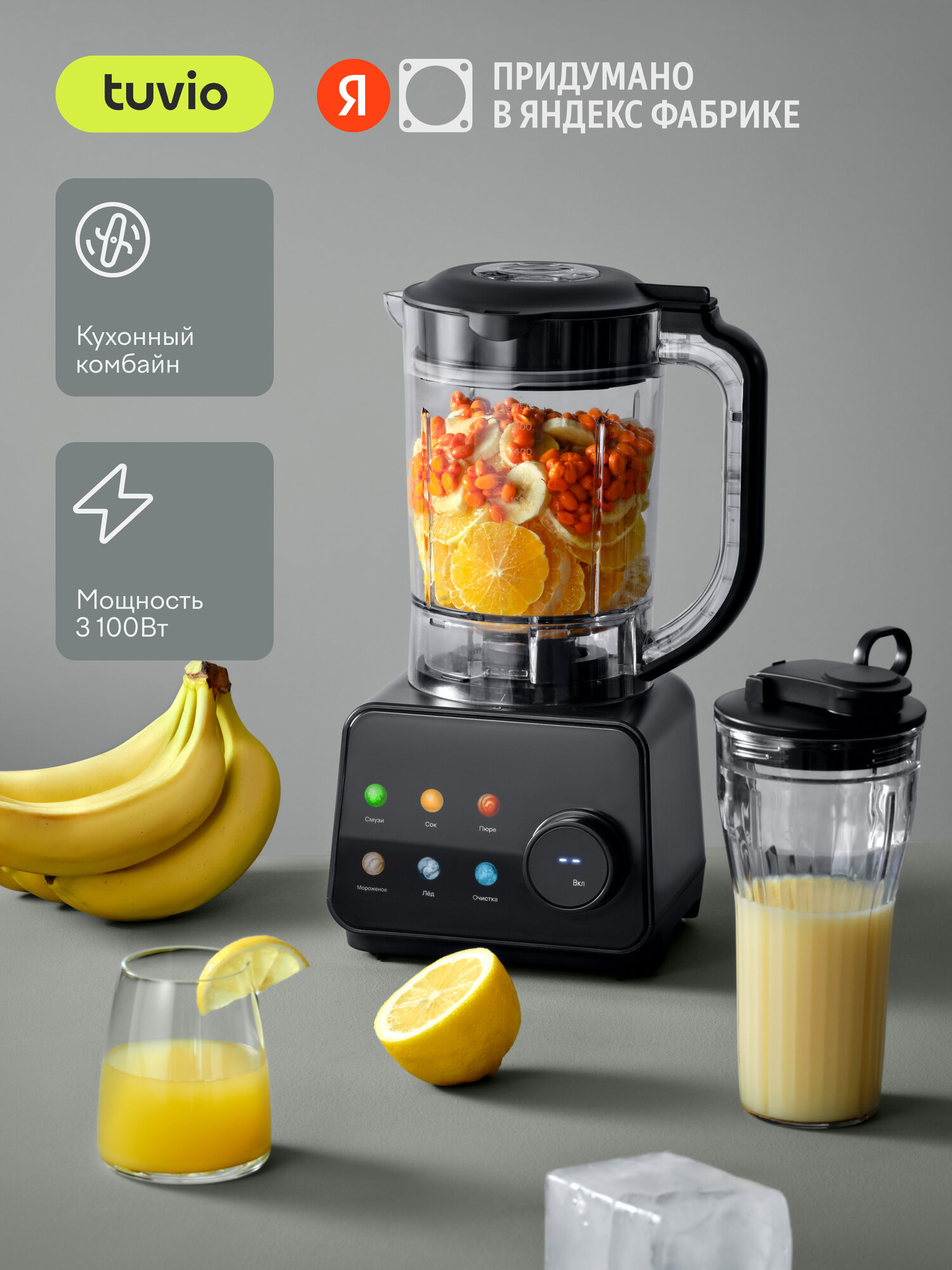 Блендер стационарный с кухонным комбайном, дорожным стаканом и соковыжималкой Tuvio TSB04PFP, серый