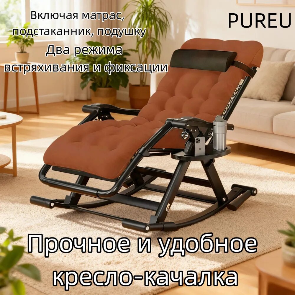 PUREU Кресло-качалка, 70х125х118 см, с подстаканником, коричневое