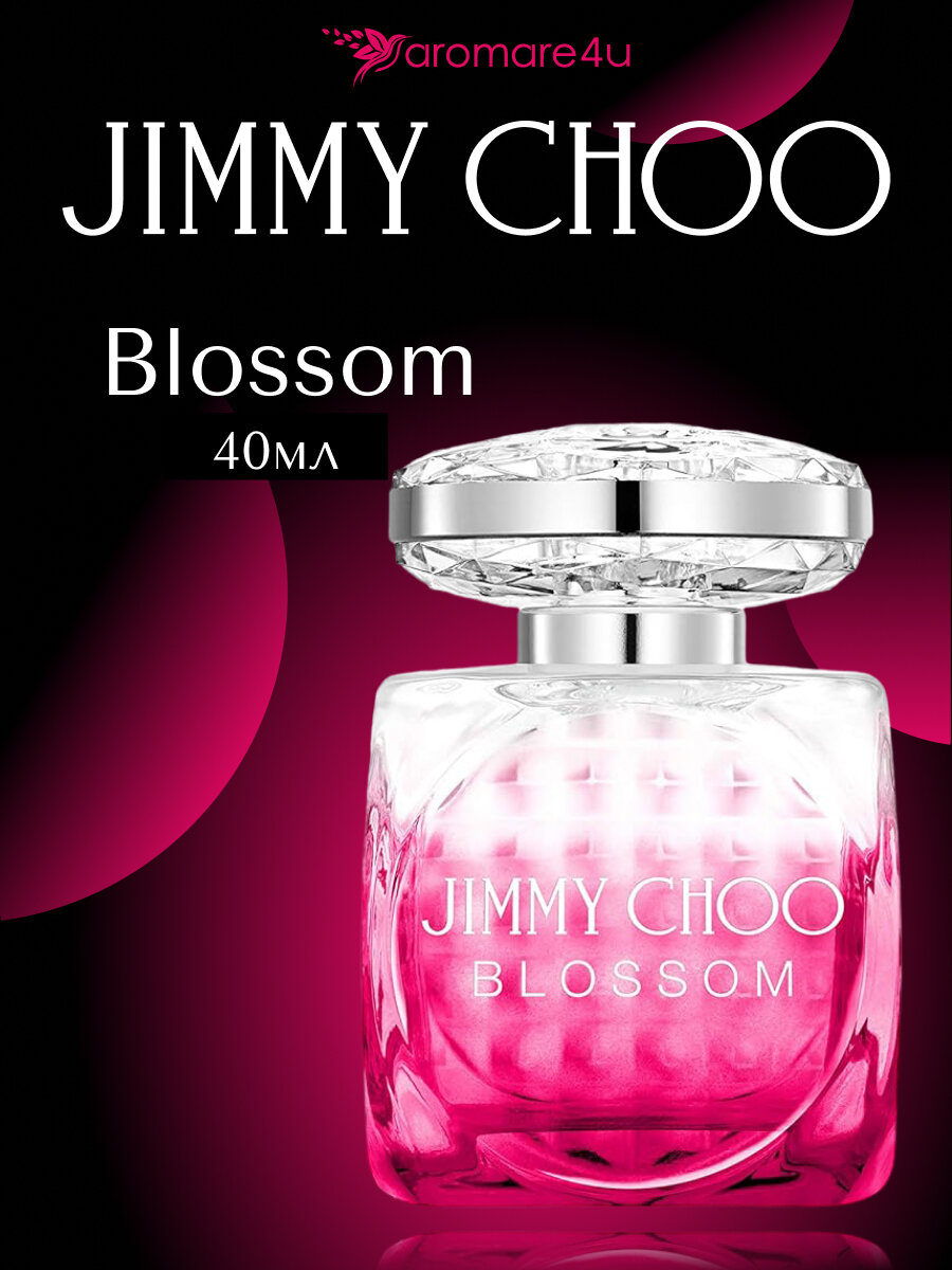 Духи женские. Парфюмерная вода Jimmy Choo Blossom. Джимми Чу Блоссом. Для женщин. 40мл.