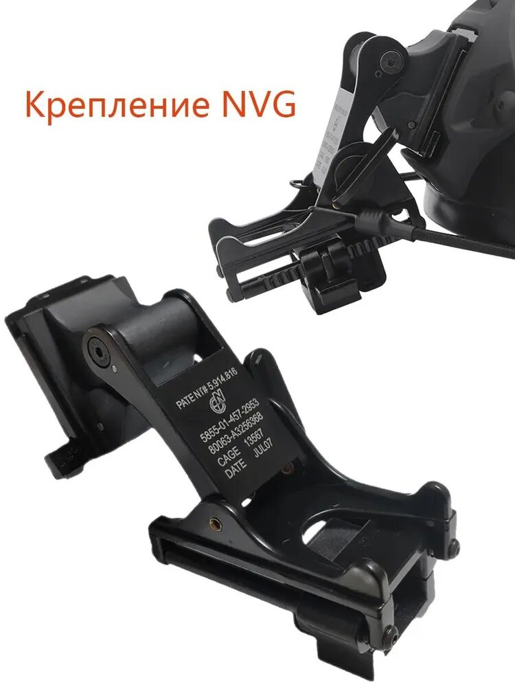 Кронштейн для страйкбольного шлема NVG, черный, для крепления Night Vision Pvs14 Pulsar GS1X20