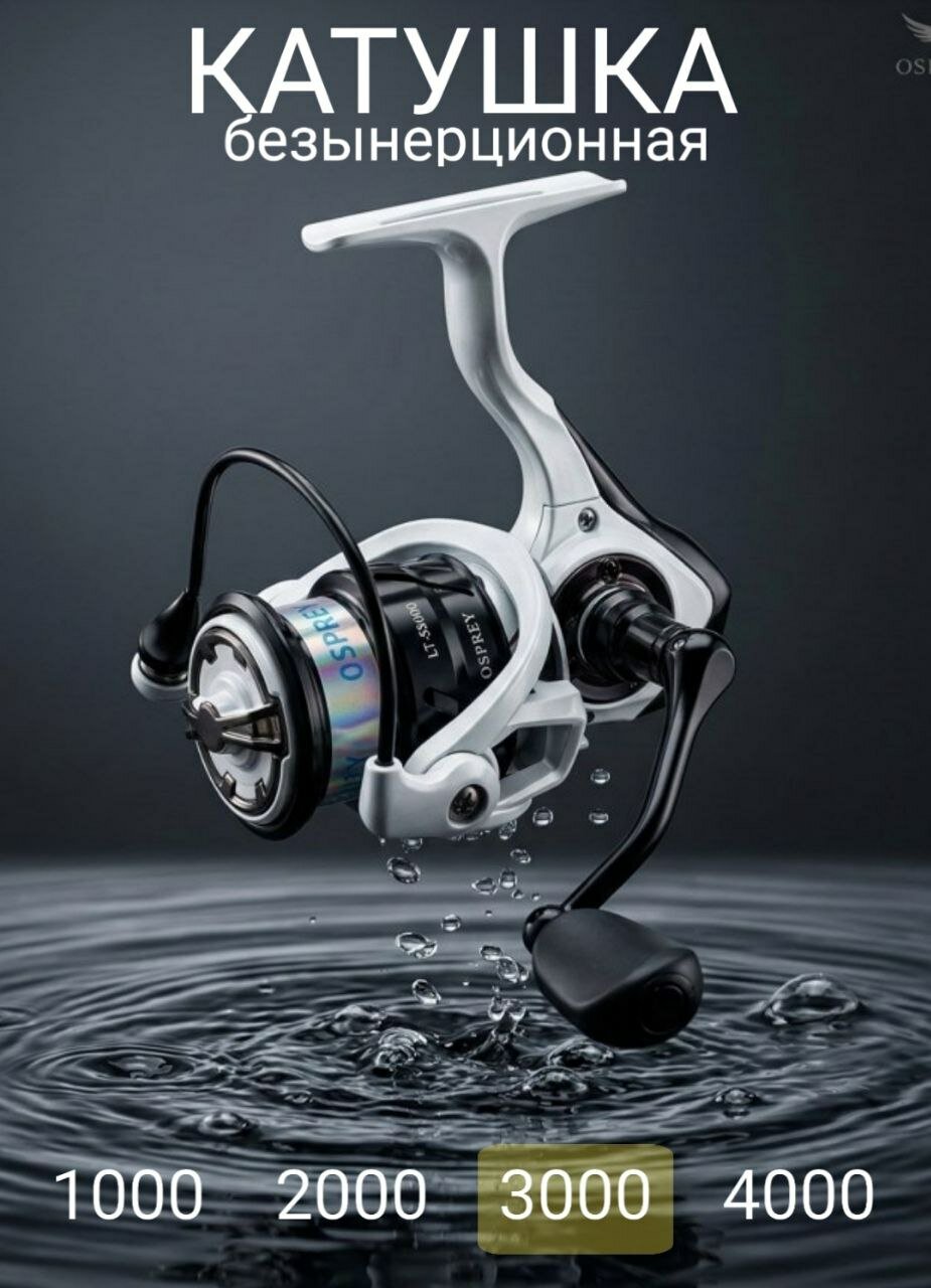 Катушка для спиннинга Osprey LT-S3000