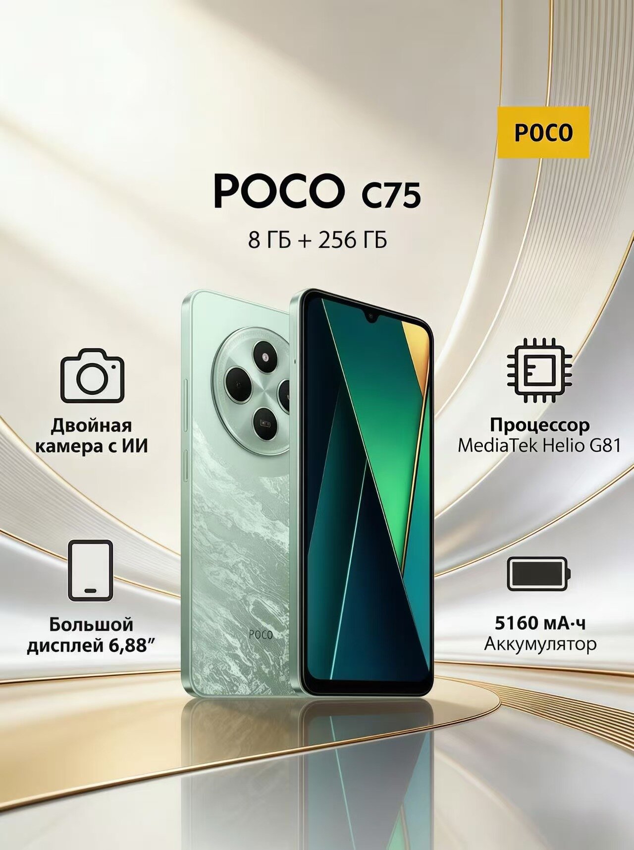 Смартфон Xiaomi Poco C75 8/256 ГБ, NFC, экран 6.74, зеленый, nano SIM