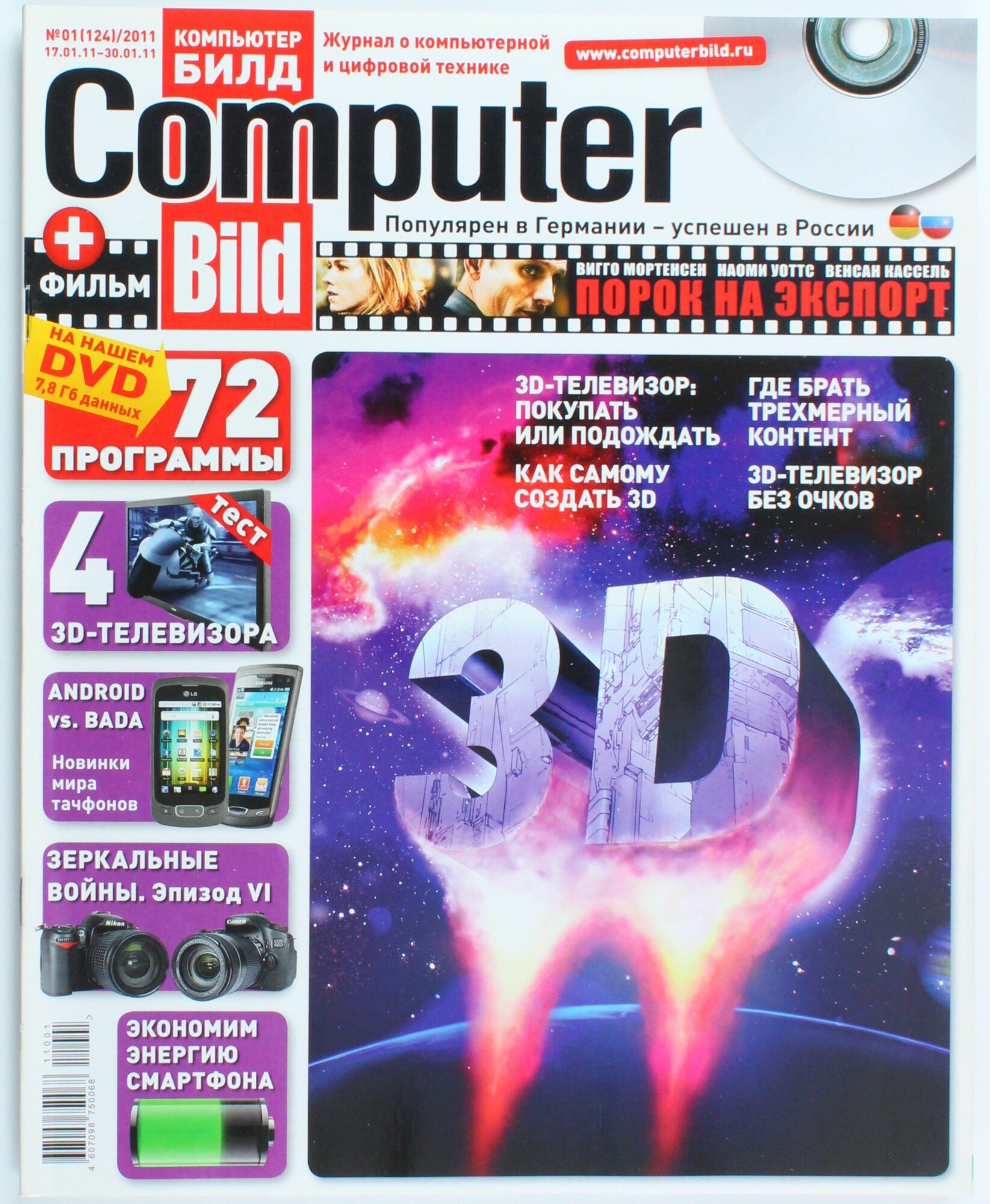 Букинистический журнал Computer Bild, выпуск 124/2011
