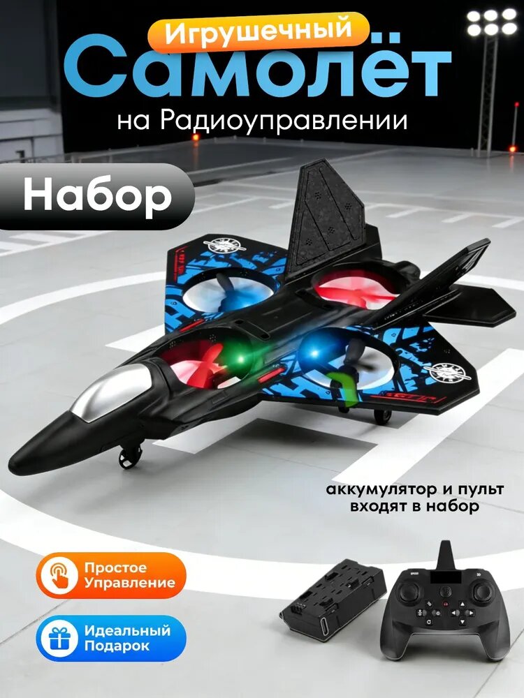 Игрушка-истребитель с дистанционным управлением и функцией вращения на 360 градусов для детей