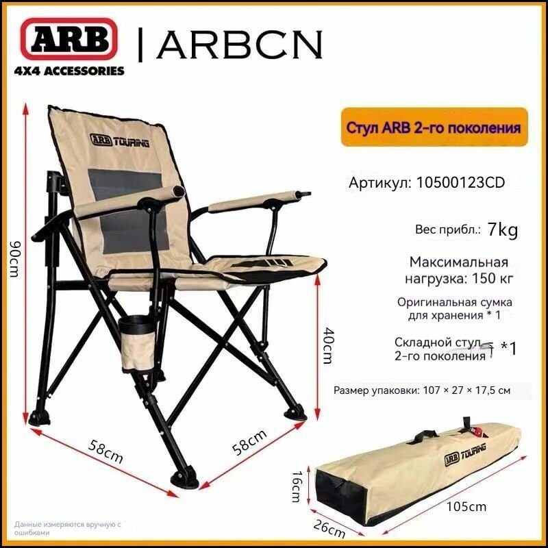 90x58x58 Австралия ARB пляжное складное кресло из алюминиевого сплава
