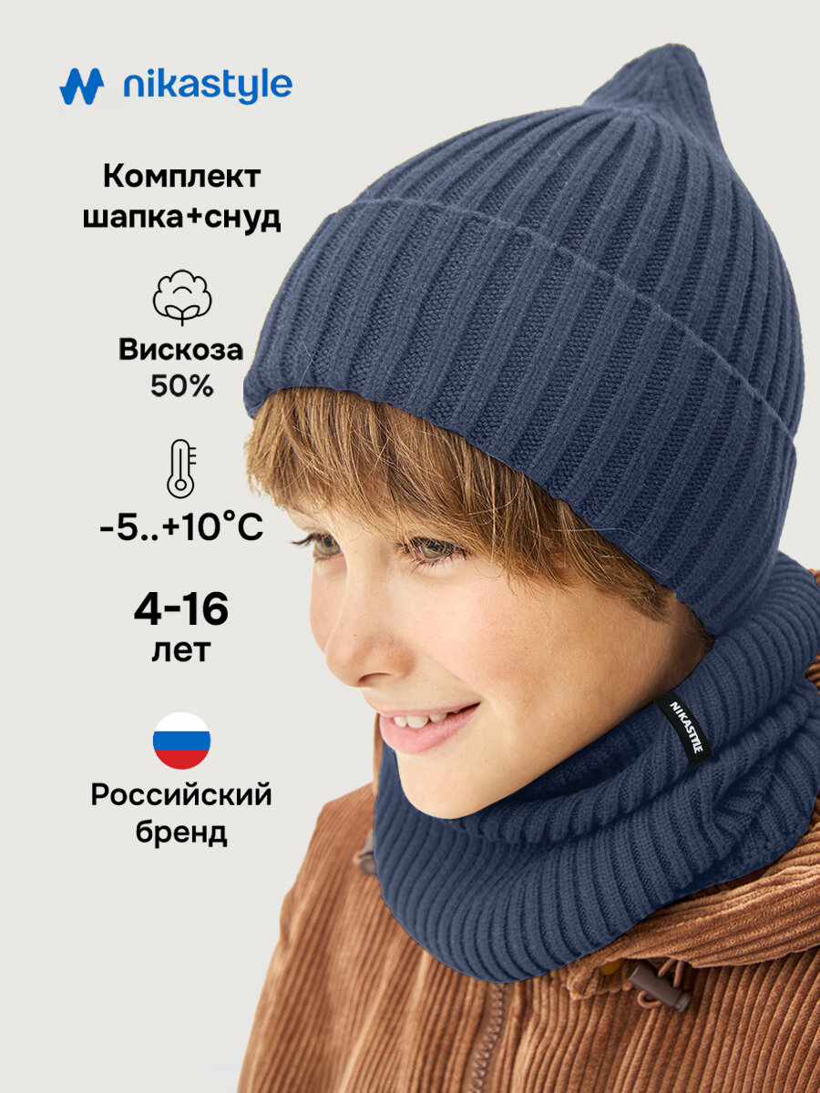 Комплект с головным убором для мальчиков