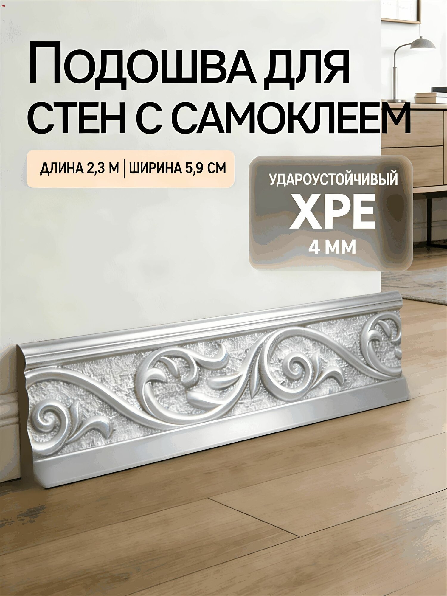 Самоклеящийся 3D плинтус для стен, угол и дверной коробки, защитный молдинг из пенополистирола, декоративная рамка для интерьера, 2.6 м рулон