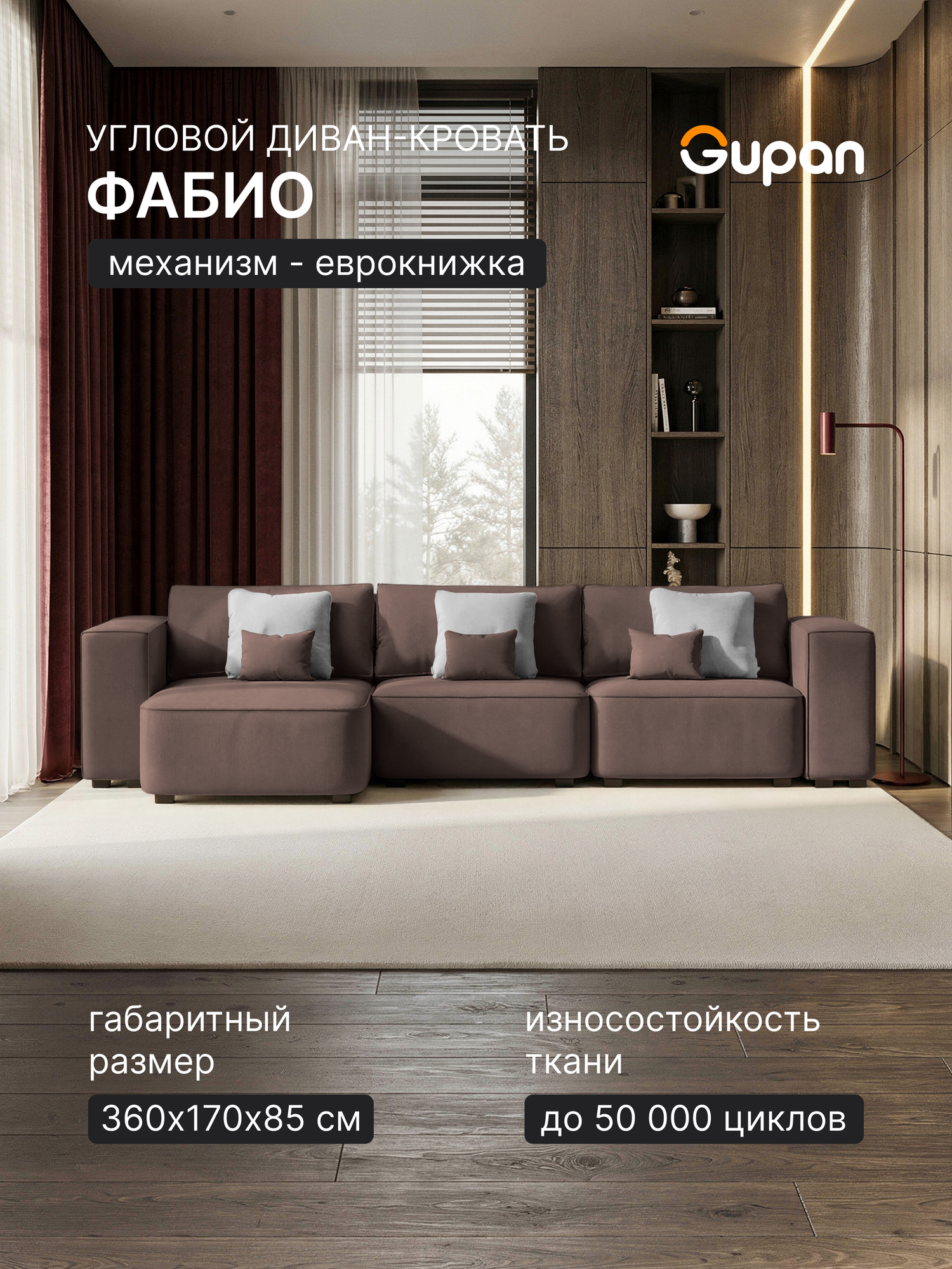 Диван угловой Gupan Фабио / Лофт Велюр Амиго Коричневый, раскладной, механизм еврокнижка, беспружинный, с ящиком для белья