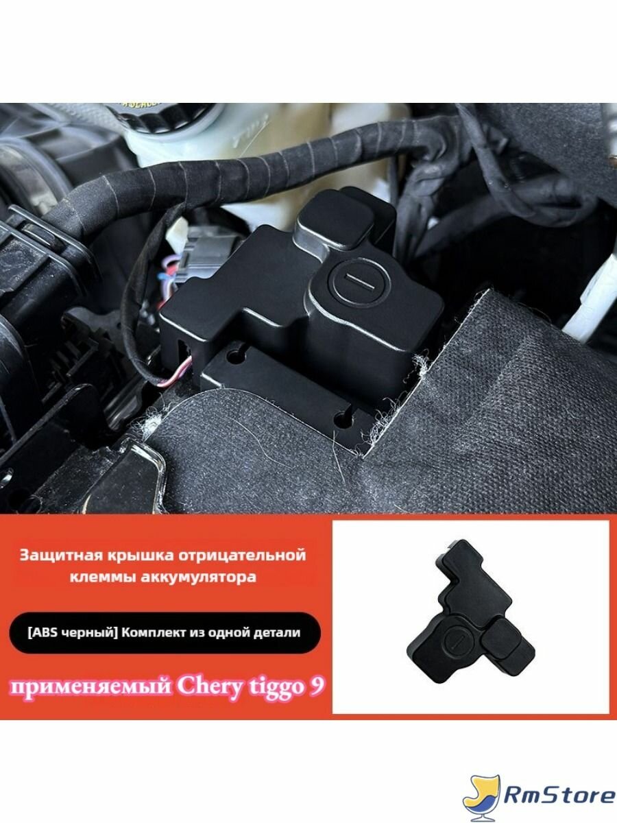 CHERY Защита внешних частей автомобиля, 1 шт.