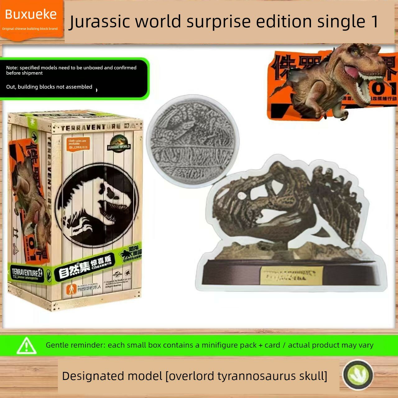 Набор кубиков динозавров Jurassic World Специальный вариант череп Т-Рекс, полная сборка, новый неповрежденный,