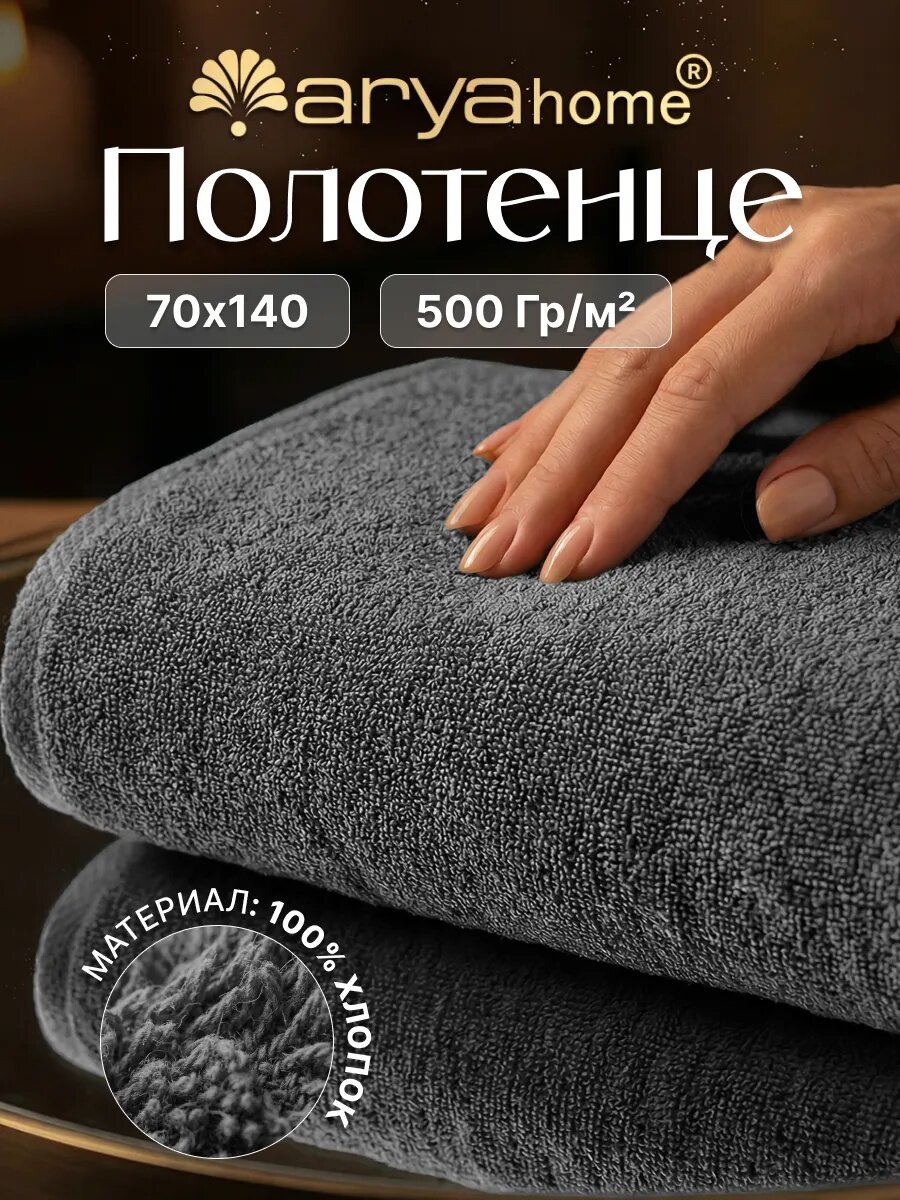 Полотенце банное махровое 70х140 Otel Vip, 100% хлопок, темно-серое