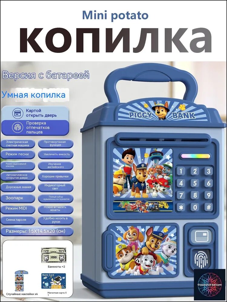 Копилка для денег "Щенячий патруль", 14х22.5 см, 1 шт